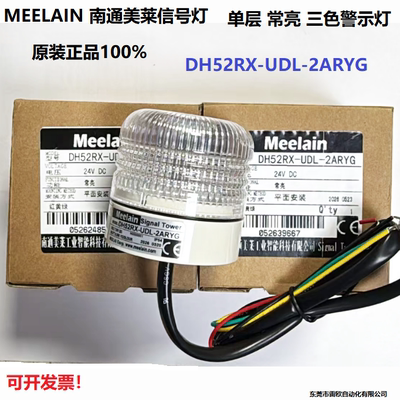 美莱信号灯MEELAIN三色警示灯