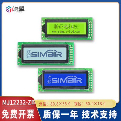 12232ZB 带字库 液晶屏模块 12232点阵屏 并/串口 122x32 工业屏