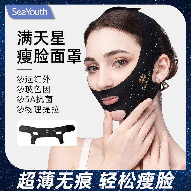 SeeYouth满天星提拉面罩改善双下巴紧致面部提升轮廓睡眠运动绷带