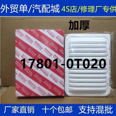 17801-21050适配卡罗拉雷凌新RAV4威驰空气滤芯格清器17801-0T020