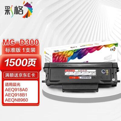 彩格MG-D300粉盒适用晨光AEQ918A0打印机粉盒AEQ918B1碳粉盒AEQN8