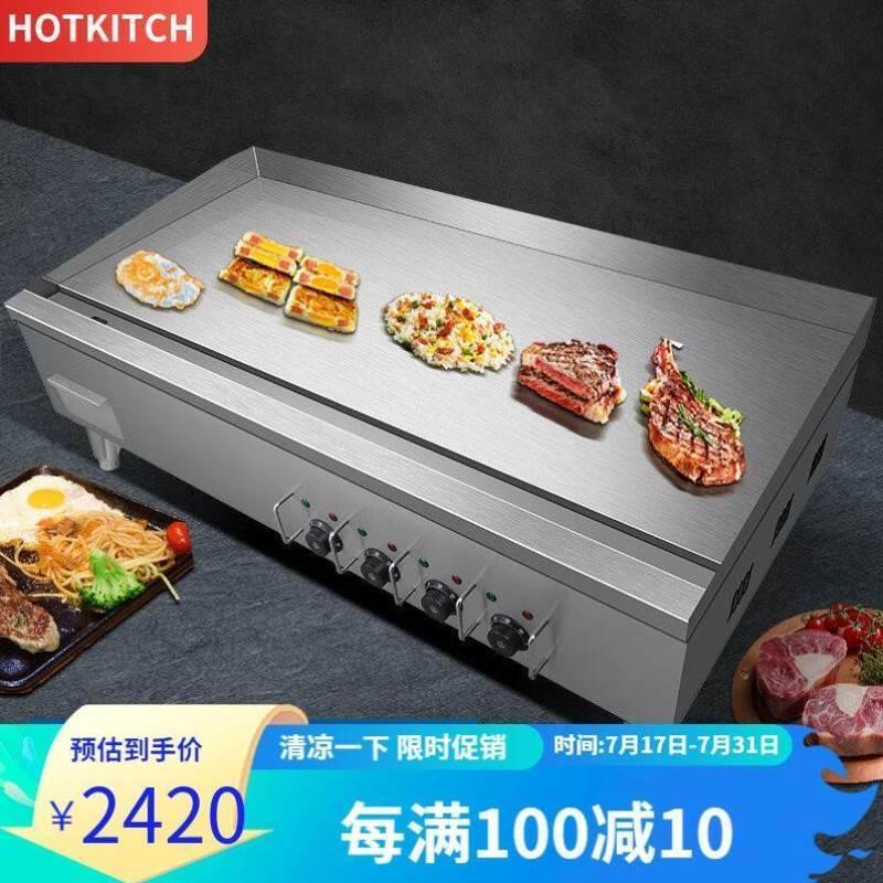 HOTKITCH电扒炉商用大型手抓饼机器台式煎牛排机铁板鱿鱼烤冷面铜