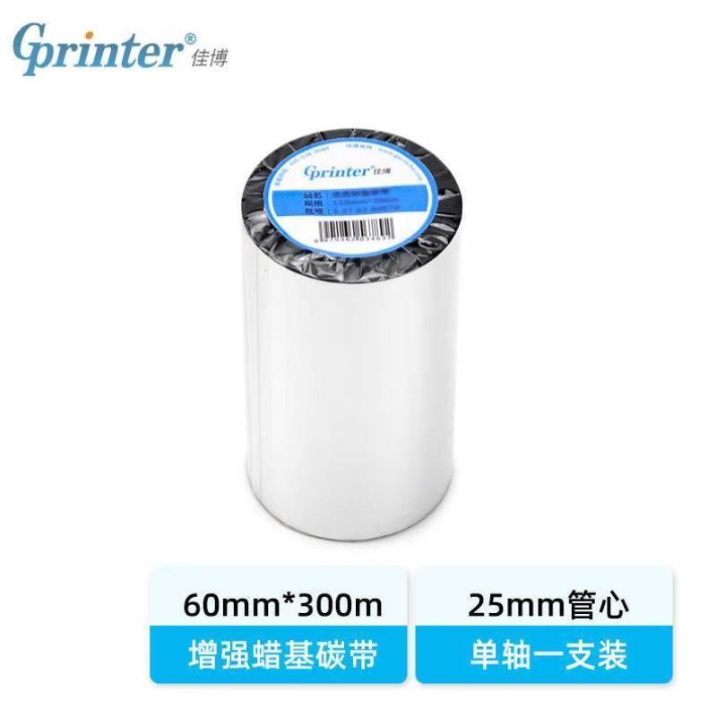 佳博Gainscha增强腊基碳带60mm*300m热转印条码标签纸打印机