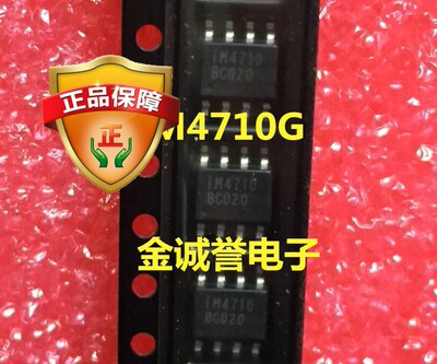 全新正品原装 承诺假壹罰十IM4710G  SOP-8 原装现货