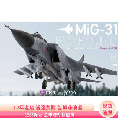 猎狐犬 米格战斗机 MiG31 1/144 拼装模型 现货 HMA GARAGE