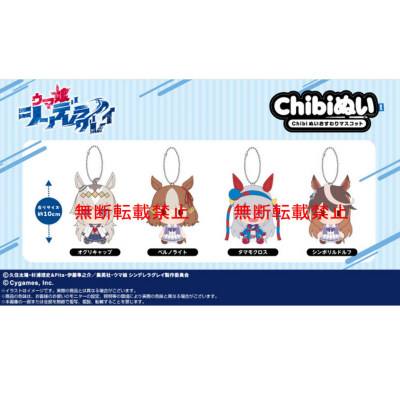 预售定金 万代 赛马娘 Chibi 坐姿毛绒公仔挂件玩偶2日谷周边再版