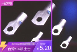 进口台湾电缆铜鼻子
