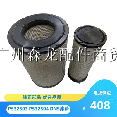 挖掘机配件 日野发动机J08E 空滤总成 P532503 P532504 唐纳森
