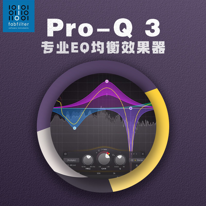 Fabfilter Pro-Q 3正版肥波参量EQ软件均衡器插件效果器带频谱_虎窝淘