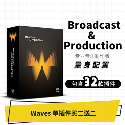 waves12广播制作套装效果器