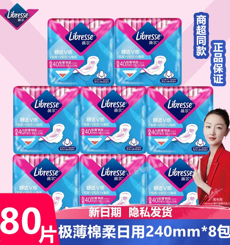Libresse薇尔卫生巾日用棉柔极薄小V巾240mm超薄亲肤防侧漏姨妈巾