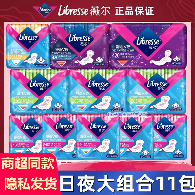 Libresse薇尔卫生巾日用夜用棉柔超薄姨妈巾亲肤实惠组合装学生女