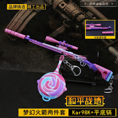 和平玩具枪梦幻火箭精英吃鸡游戏