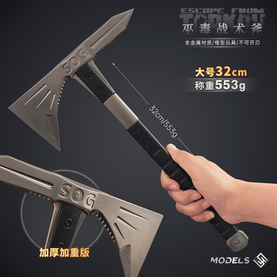 逃离塔科夫SOG战术斧金属模型