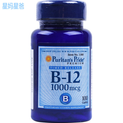 营养脑神经普丽普莱维生素b12