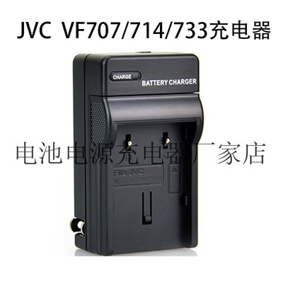 JVC BN-VF707U GR-D290U GR-D290US GR-D293 GR-D295电池充电器