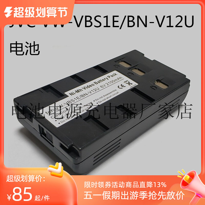 BN-V10U BN-V11U BN-V12 BN-V12U BN-V14U BN-V15 JVC摄录机电池_虎窝淘