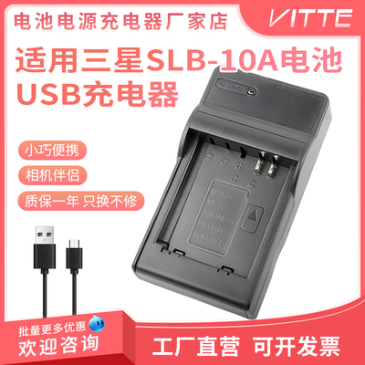 适用三星SLB-10A电池WB800F WB850F SL620 ES55 ES60 USB座充电器