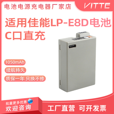 LP-E8相机电池C口直充适用单反相机佳能EOS 550D 600D 650D 700D