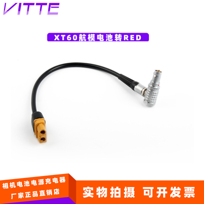 适用科莫多电源线接XT60航模电池