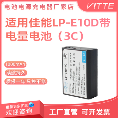 LP-E10D电池3C认证适用佳能1100D 1200D 1300D 1500D 2000D相机