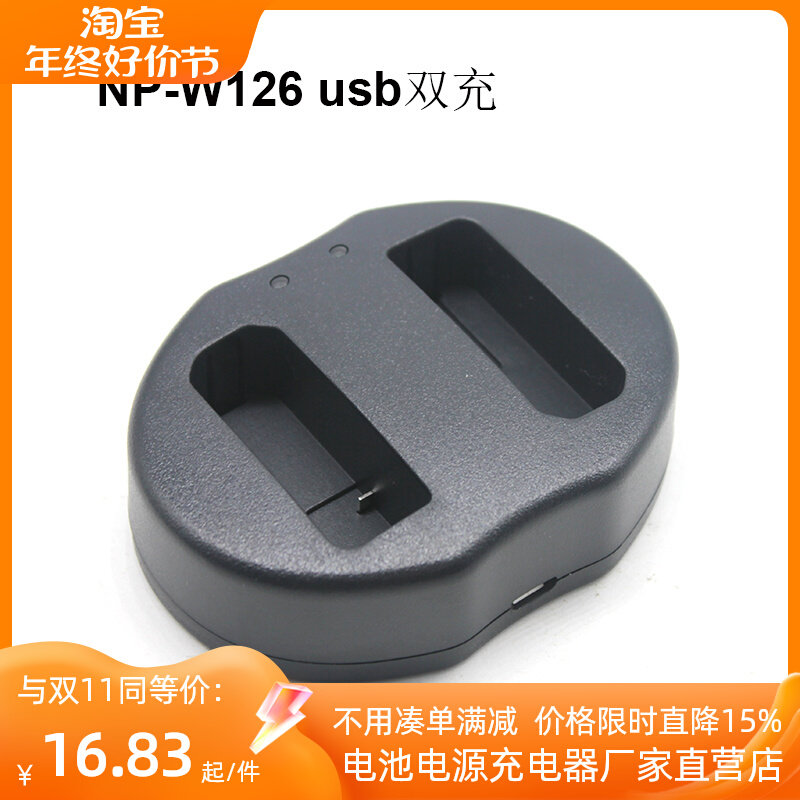 富士NP-W126 USB双充充电器代相机X-T10 X-Pro 1 X-T1 X-E2_虎窝淘