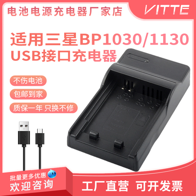适用于三星BP1030BP1130充电器