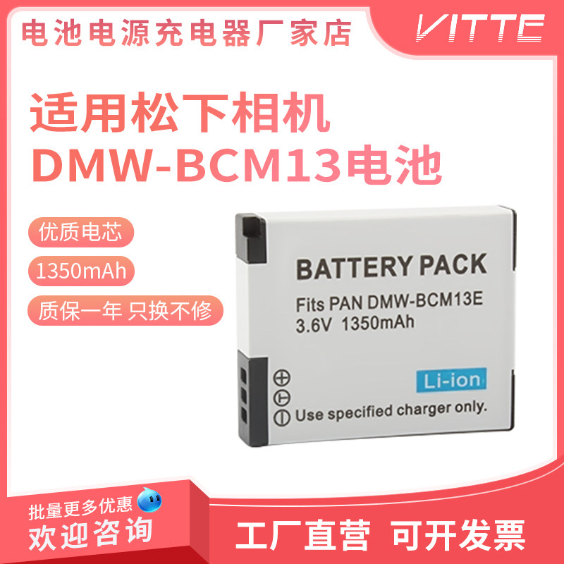 DMW-BCM13E电池适用于松下DMC-ZS35 ZS40 ZS45 ZS50相机座充电器