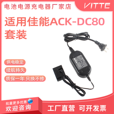 适用于佳能ACK-DC80套装电源兼容PowerShot G1X、SX40HS、SX50HS