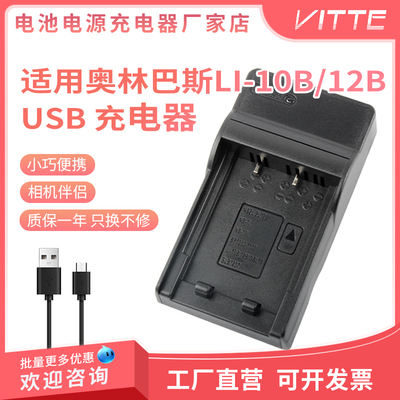 适用奥林巴斯LI-10B/12B电池USB充电器u800 U810 U10 U20 U30 U40
