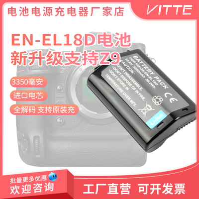 适用于尼康EN-EL18d电池