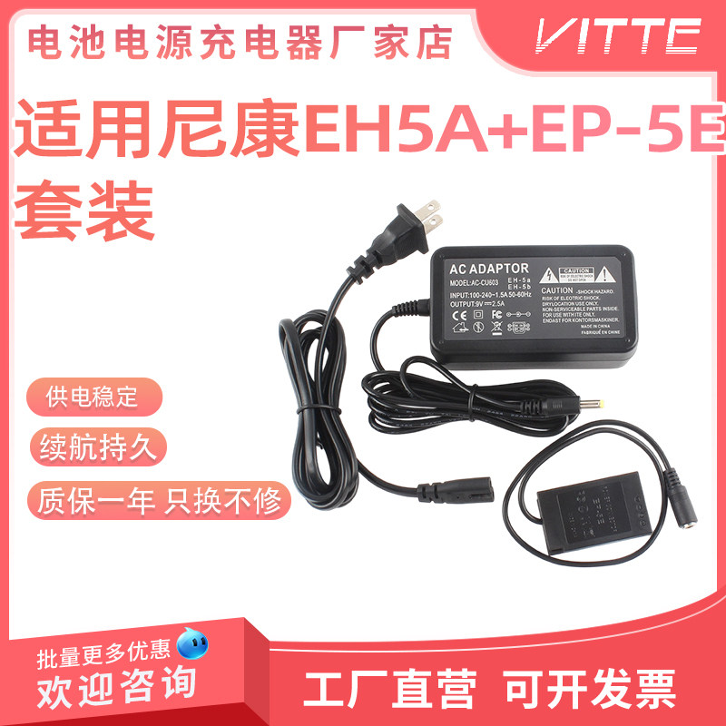 EP-5E假电池EH5A适配器组合适配尼康P5000 P5100 P6000数码相机