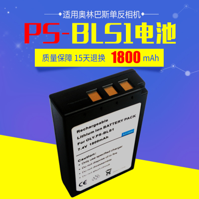 PS-BLS1相机电池适用于奥林巴斯E-PM1/E-PM2/Stylus1/EVOLT E-410