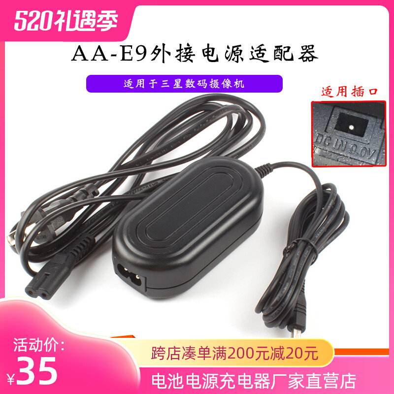 适用于三星AA-E6A E7 E8 E9数码相机摄像机电源适配器 8.4V_虎窝淘