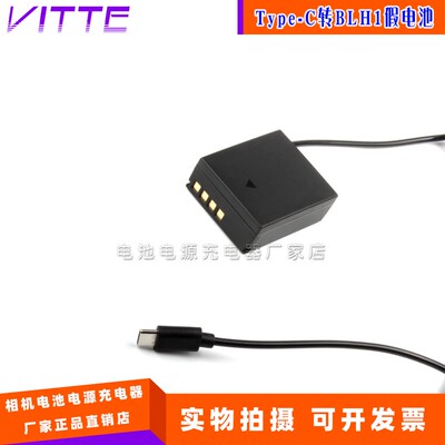 外接电源BLH-1假电池转Type-C 适用于奥林巴斯EM1 MarkIII Mark1