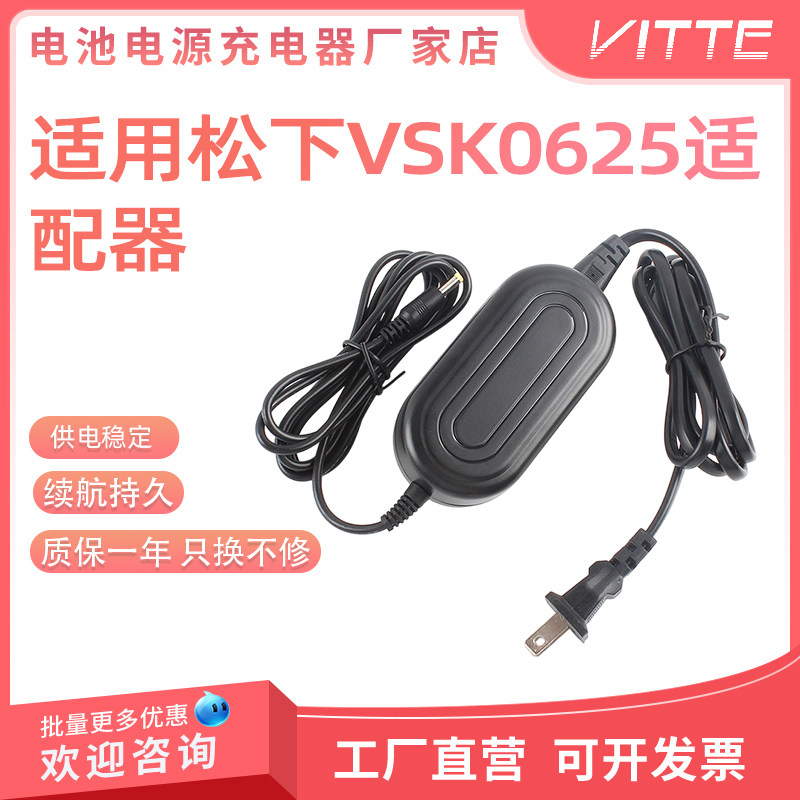 适用于松下VSK0625电源适配器兼容SV-AV20U SV-AV30数码老款相机