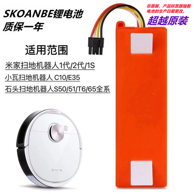 适配小米扫地机器人电池石头小瓦S50S51 S55T6米家一代1C1T电池配