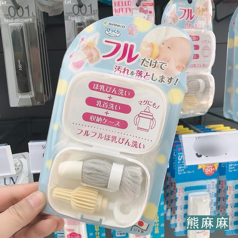 日本sanko 奶瓶奶嘴刷清洗清洁套装宽口径奶瓶旅行便携装带收纳盒