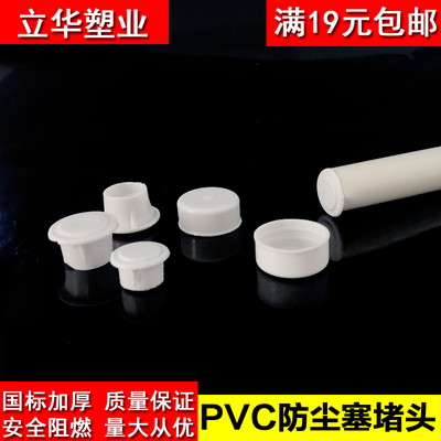 杯梳堵头20管帽防尘塞堵头电线管