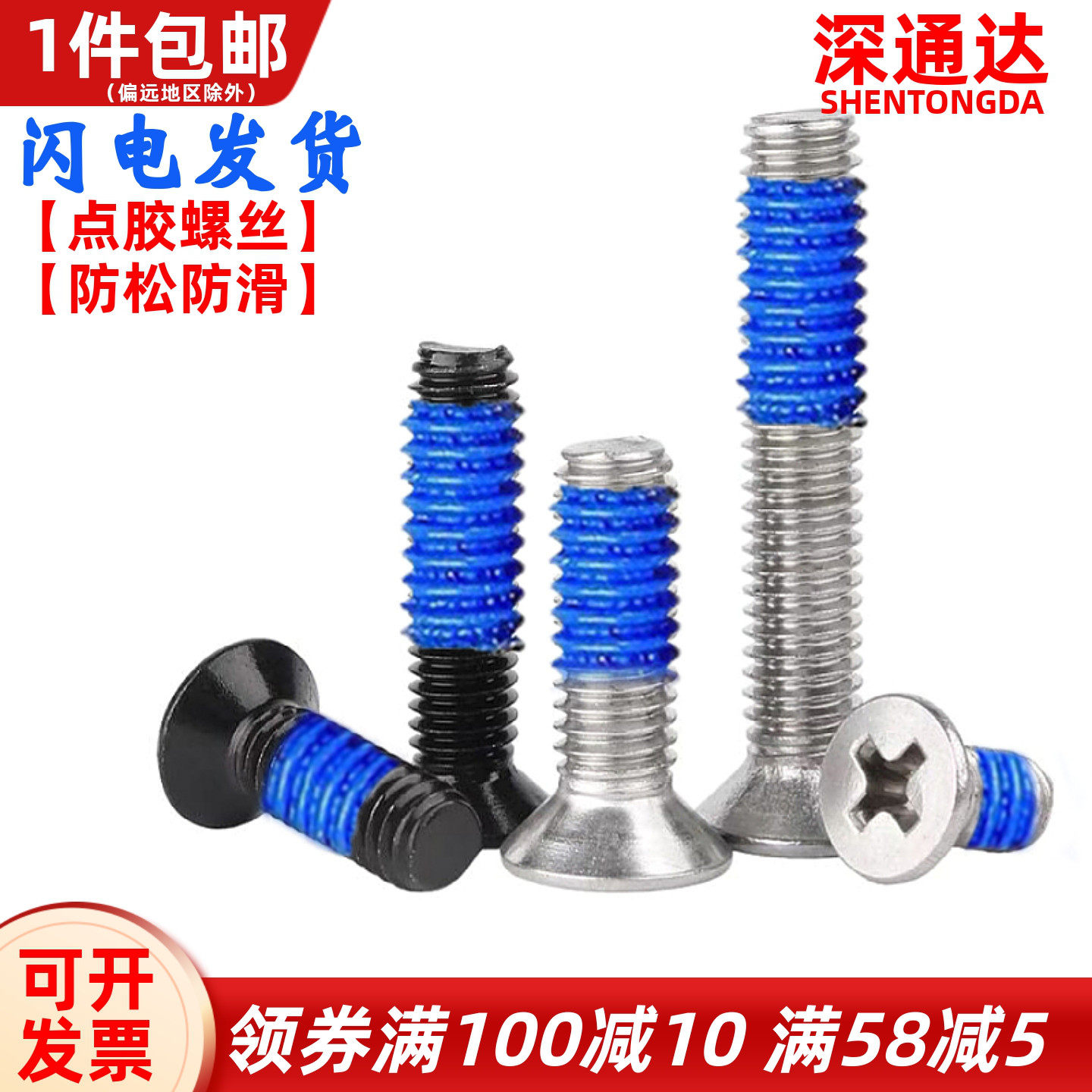 304不锈钢十字沉头点胶螺丝KM平头带涂胶防松螺钉M2M2.5M3M4M5M6