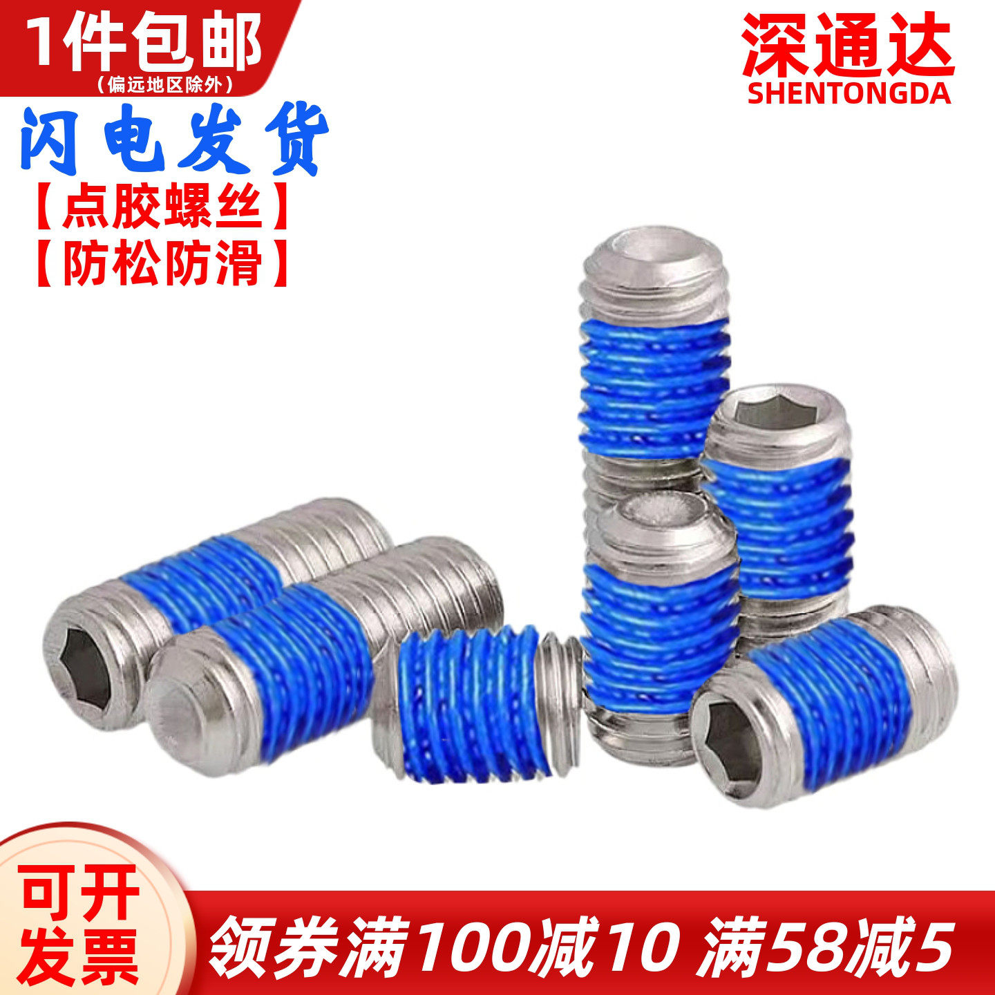 304不锈钢内六角凹端机米顶丝点胶紧定螺丝涂胶防松M2M3M4M5M6M8