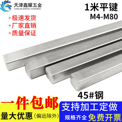 1米平键45钢条钢料平键销
