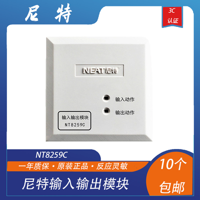 尼特消防NT8259C输入输出模块