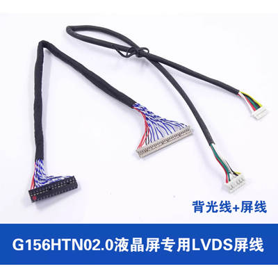 友达G156HTN02.0 G156HTN02.1液晶屏屏线LVDS双八屏线 LED背光线