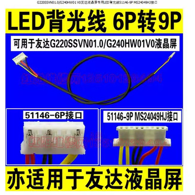 G215HAN01.0 液晶屏LED背光线51146-9P MS24049HJ口