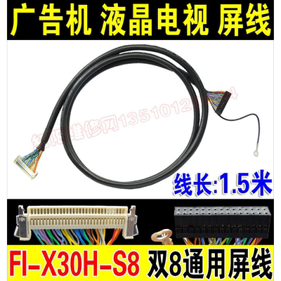 Y款 液晶屏FIX 30PIN双8屏线 延长线  1.5米2米 LVDS 30P双8 带地