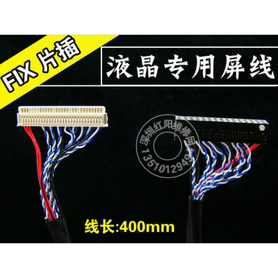 zC6 线长40Cm 80CM FIX 30P 双六屏线 双6 乐华 鼎科LVDS液晶屏线
