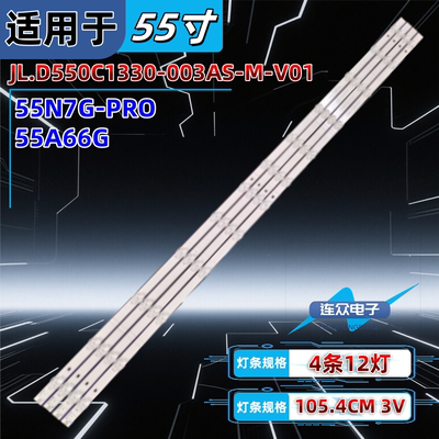 适用海信55A66G灯条JL.D550C1330-003AS-M-V01 HD550Y3U71-T0
