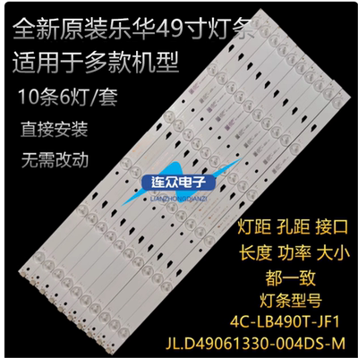全新适用乐华49U2200灯条 4C-LB490T-JF1 JL.D49061330-004DS-M