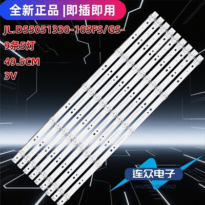 JL.D55051330-105GS-M-V01 JL.D55051330-105FS-M_V01灯条9条5灯